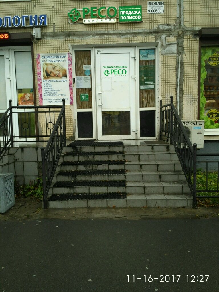 Sigorta şirketleri RESO-Garantia, Saint‑Petersburg, foto
