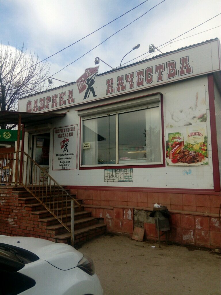 Kasap, şarküteri Фабрика качества, Samara, foto