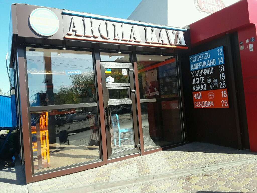 Kahve dükkanları Кофейня Aroma Kava, Harkiv, foto