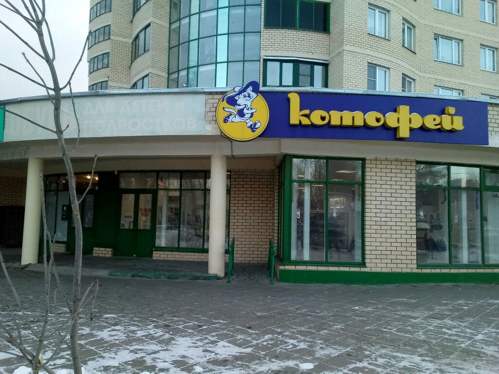 Çocuk ayakkabı mağazaları Kotofey, Zelenograd, foto