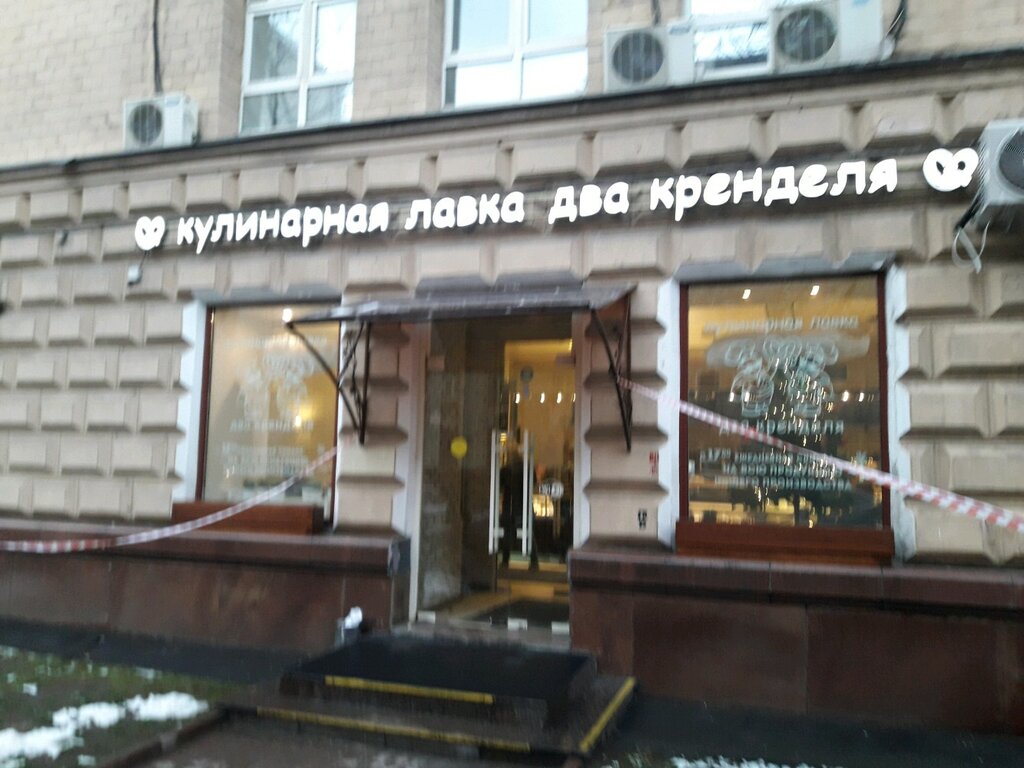 Kafe Kulinarnaya lavka Dva krendelya, Moskova, foto