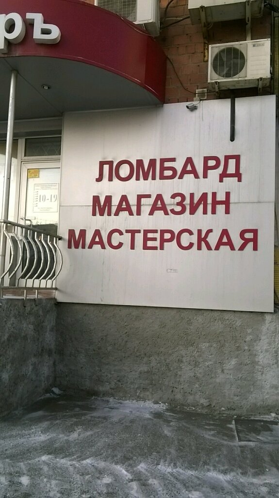 Mikrofinans Vash lombard, Çeliabinsk, foto