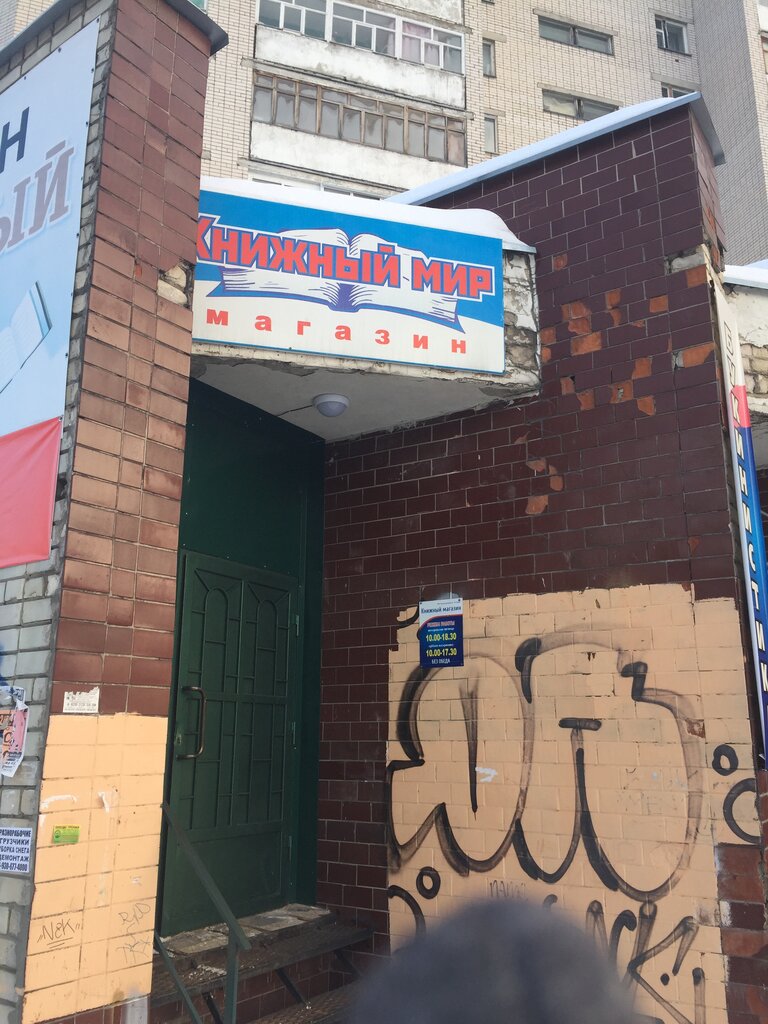 Kitap mağazaları Mup M-Servis, Dzerjinsk, foto