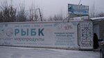 Рыба (ulitsa Zavertyayeva No:28), balık ve deniz ürünleri  Omsk'tan