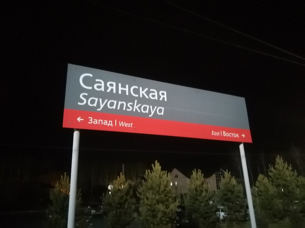 Tren garları Train station, Krasnoyarski krayı, foto