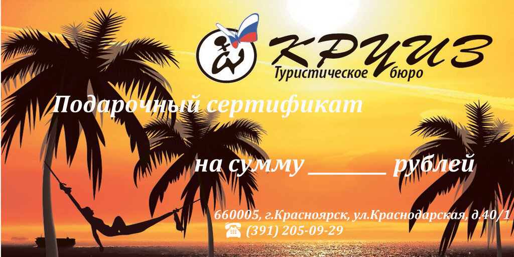 Seyahat acenteleri Kruiz, Krasnoyarsk, foto
