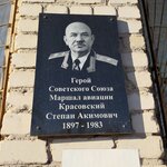 С.А. Красовскому (Naberezhnaya Privolzhskogo Zatona Street No:14), anıt levhası, anıt taş  Astrahan'dan