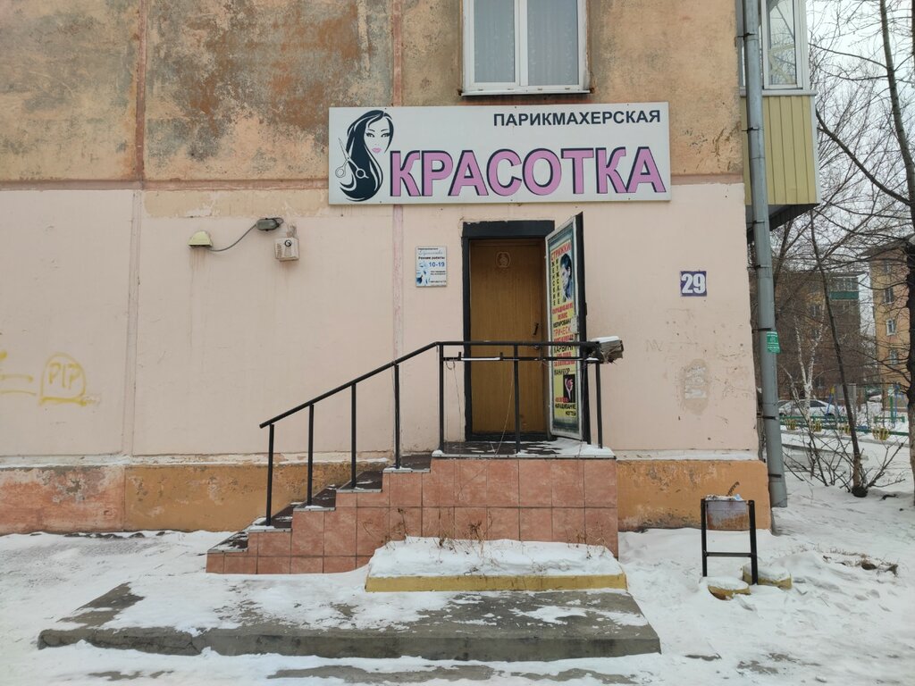 Kuaförler Krasotka, Ulan‑Ude, foto