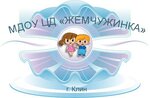 Детский сад Жемчужинка, отделение № 8 (ulitsa Mira No:8), anaokulları  Klin'den