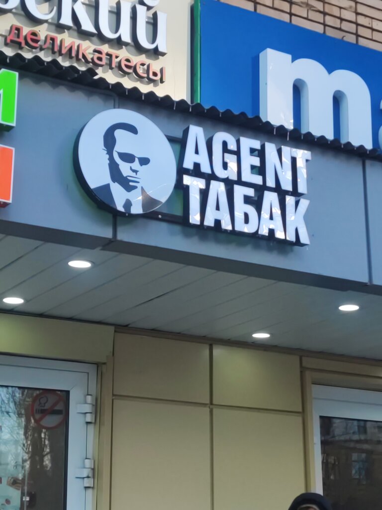 Tütün, sigara mağazaları Agent Табак, Moskova, foto
