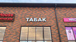 SmokyFamily (ulitsa 60 let Pobedy No:21Б, Leninskiy rayon, mikrorayon № 12), tütün, sigara mağazaları  Stavropol'dan