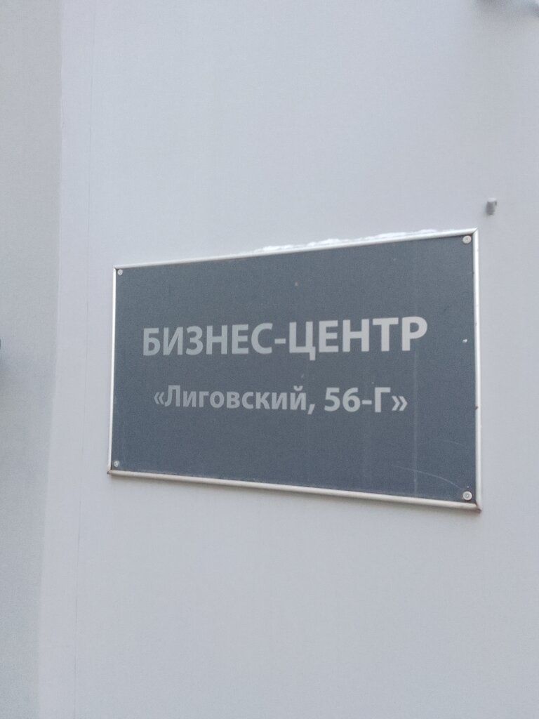 Hukuk büroları Melentyev and Partners, Saint‑Petersburg, foto