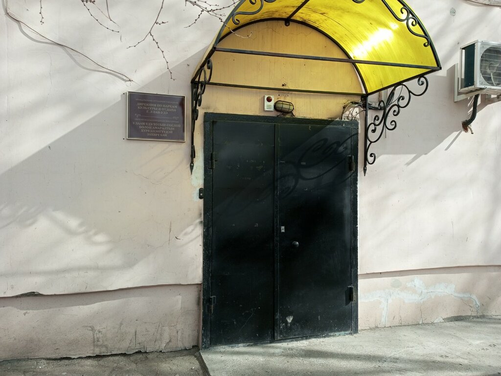 Belediyeler, devlet daireleri МАУ Дирекция по паркам культуры и отдыха, Ulan‑Ude, foto