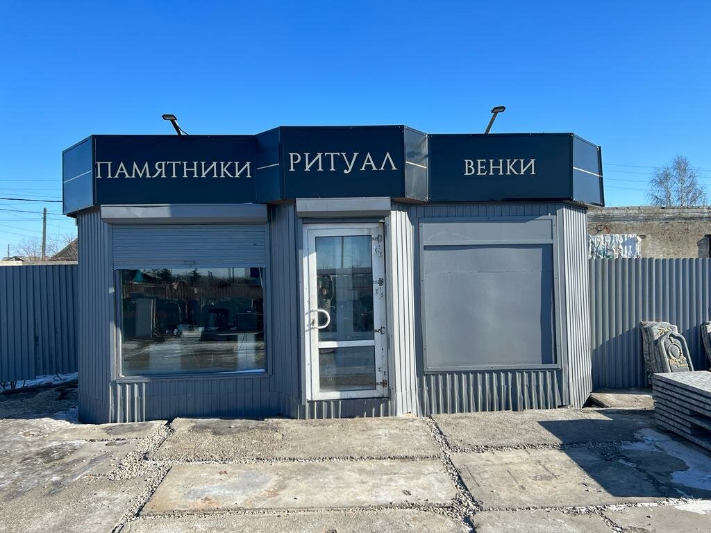 Heykel ve mezarlık taşı üreticileri Ritual, Cheremkhovo, foto