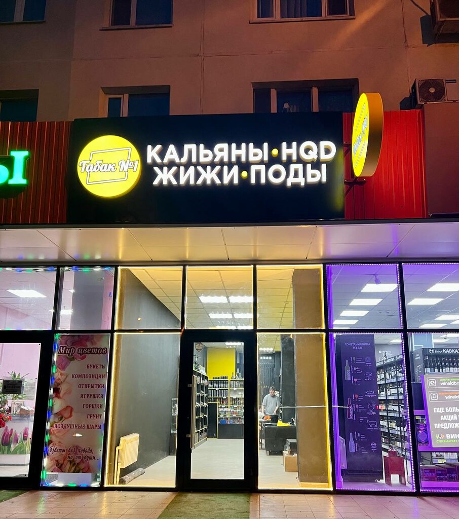 Tütün, sigara mağazaları Tabak № 1, Moskova, foto