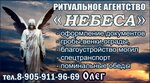 Nebesa (Dorozhnaya ulitsa No:4), cenaze hizmetleri  Yurga'dan