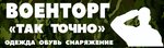 Так Точно (Rossiyskaya ulitsa No:57), askeri malzemeler  Millerovo'dan