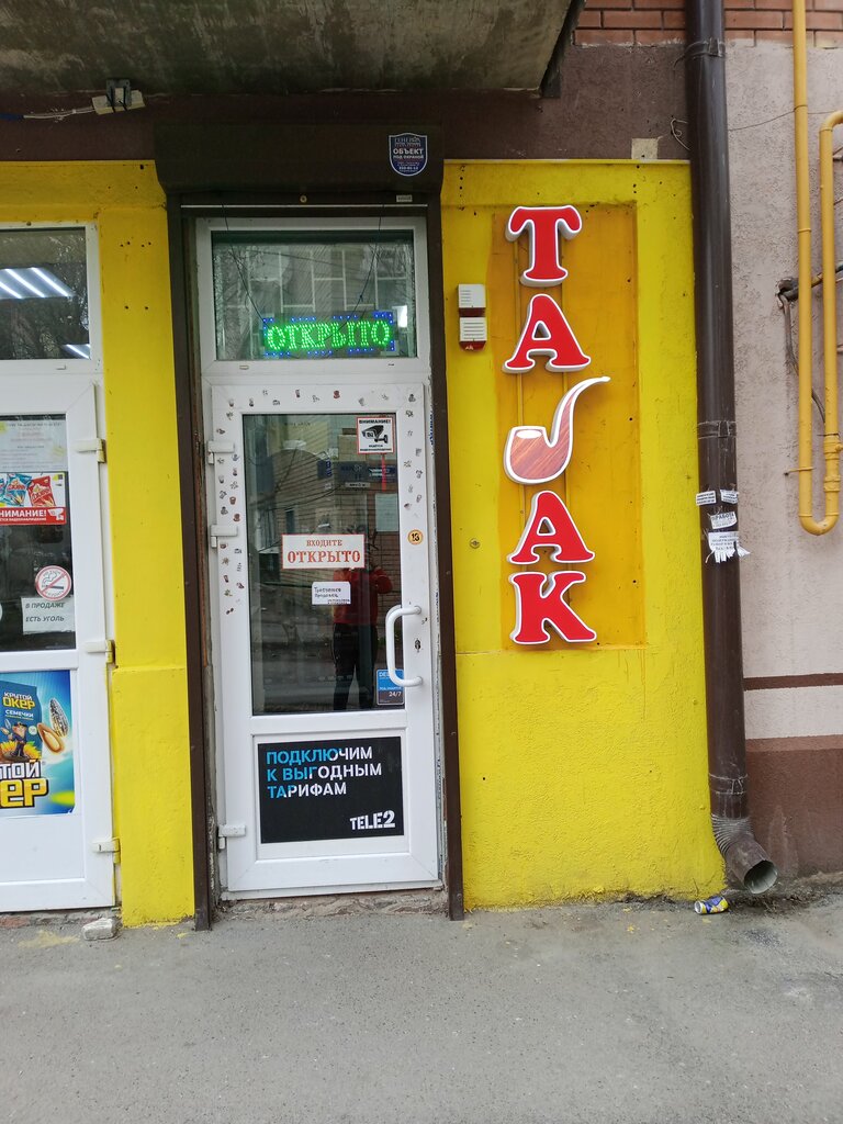 Ev temizlik ürünleri Хозтовары, Rostov‑na‑Donu, foto