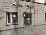 Студия тканей (2nd Roschinskaya Street No:4), terziler  Moskova'dan