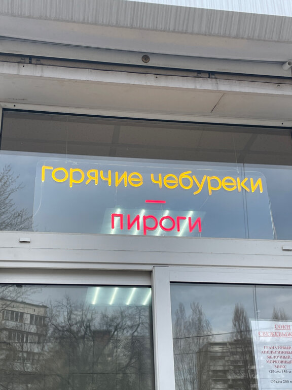 Fast food Пирожки и пончики, Moskova, foto