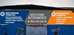 SvoyAvto55 (Zavodskaya Street No:2к3, Omsk), oto kaporta  Omsk'tan