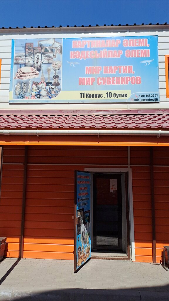 Hediyelik eşya mağazaları Мир сувениров, Karağandı, foto