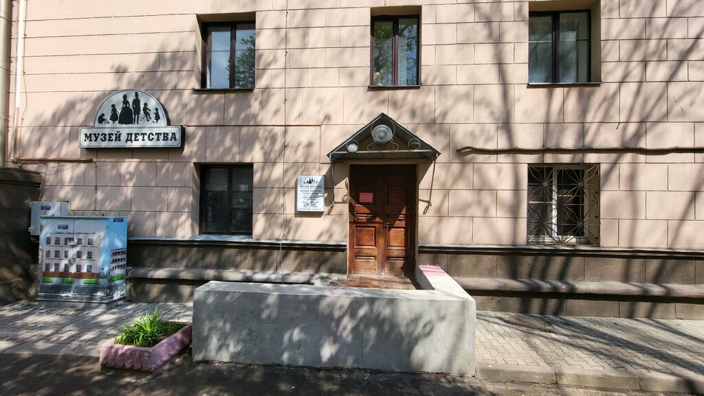 Müzeler ve sanat galerileri Muzey Detstva, Minsk, foto