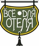 Всё для гостиниц (Profsoyuznaya Street No:93А), otel malzemeleri ve ekipmanları  Moskova'dan