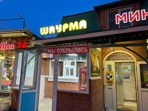 Шаурма (Kooperativniy Lane No:4), fast food  Dmitrov'dan