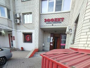 Effekt (Leninskiy Avenue No:25/1, Voronezh), güzellik salonu  Voronej'den