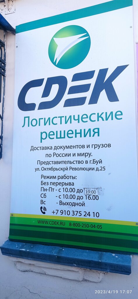 Kurye hizmetleri CDEK, Buy, foto