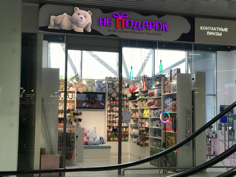Hediyelik eşya mağazaları Не подарок, Domodedovo, foto