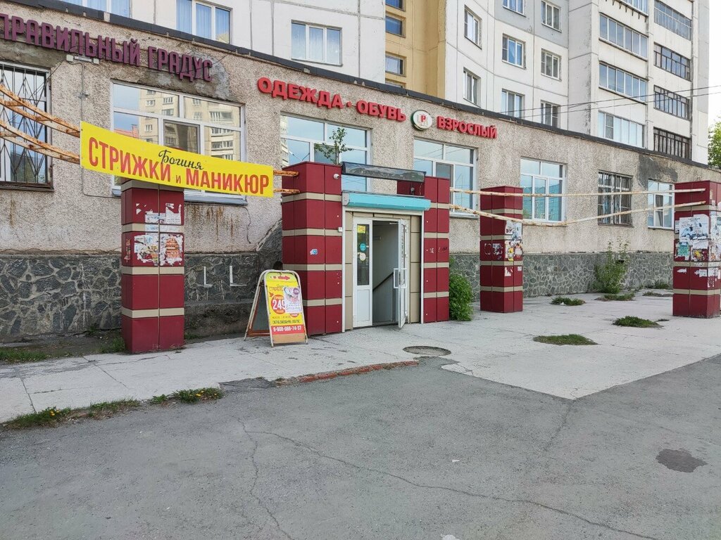 Giyim mağazası Конфискат, Çeliabinsk, foto