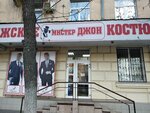 Мужские костюмы (prospekt Stroiteley No:17), giyim mağazası  Saratov'dan