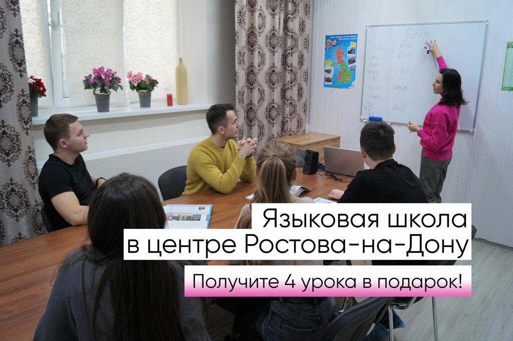Yabancı dil kursları Maximum, Rostov‑na‑Donu, foto