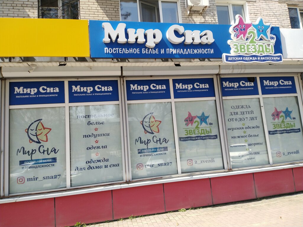 Ev tekstili mağazaları Mir sna, Habarovsk, foto