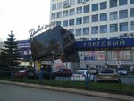 Созвездие технологий (Krasnoarmeyskaya Street No:127), giyim mağazası  Izhevsk'ten