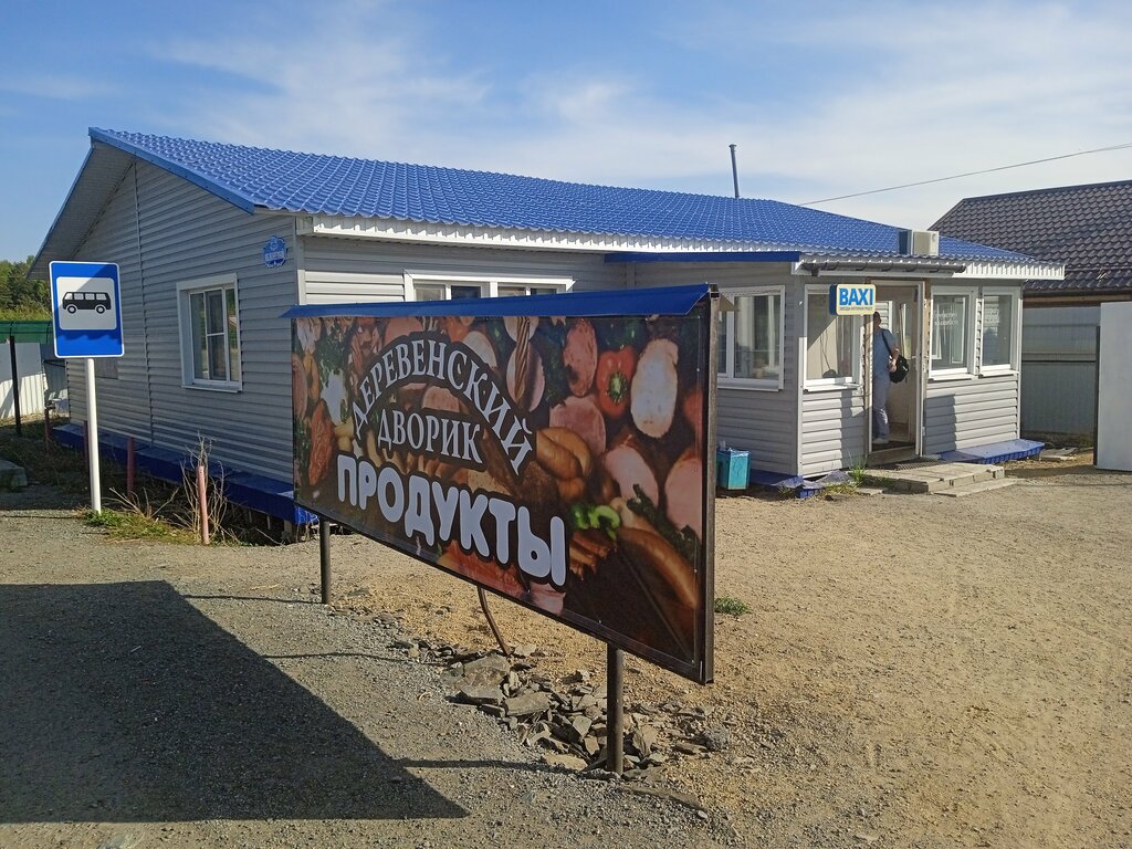Market Деревенский дворик, Sverdlovskaya oblastı, foto