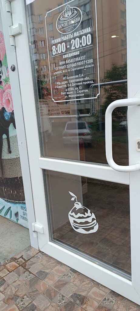 Pasta, şekerleme ve tatlı Замок Любви, Saratov, foto