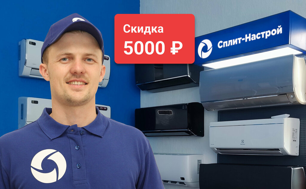 Klima satışı Split-Nastroi, Kazan, foto