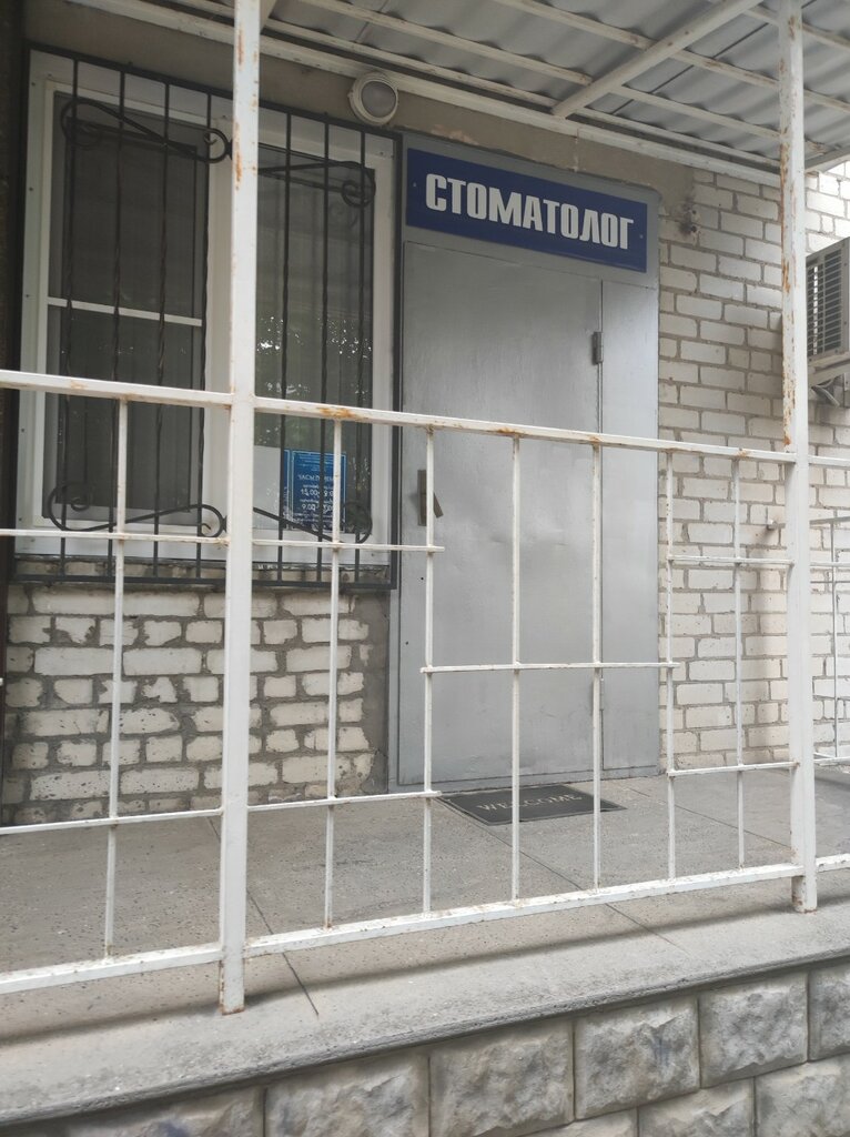 Özel ağız ve diş sağlığı klinikleri ve muayenehaneleri Стоматолог, Essentuky, foto