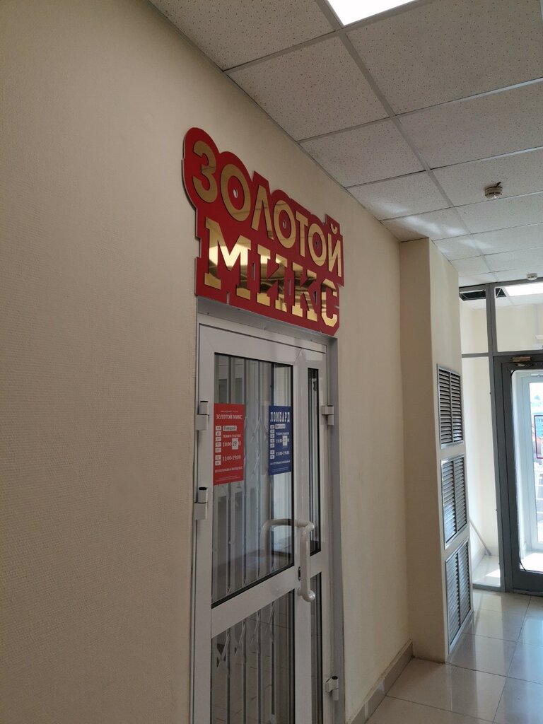 Kuyumcular Золотой микс, Novosibirsk, foto