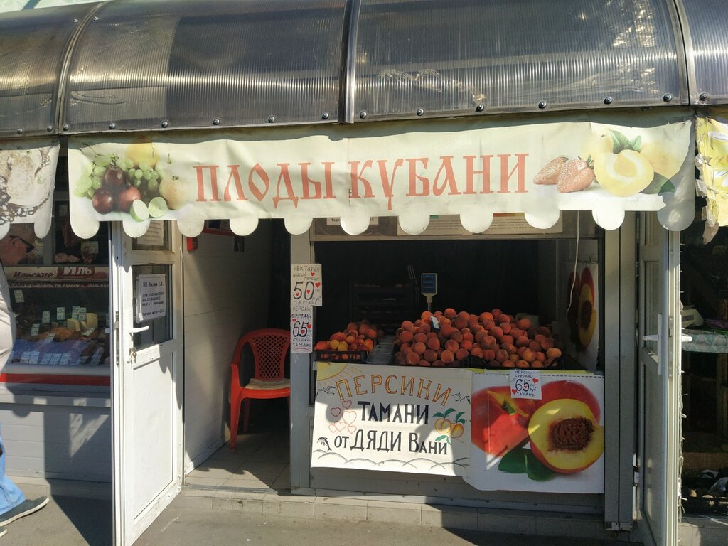 Manavlar Плоды Кубани, Krasnodar, foto