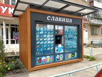 Славица (prospekt Ilyicha No:7), dondurmacılar  Kopeysk'ten