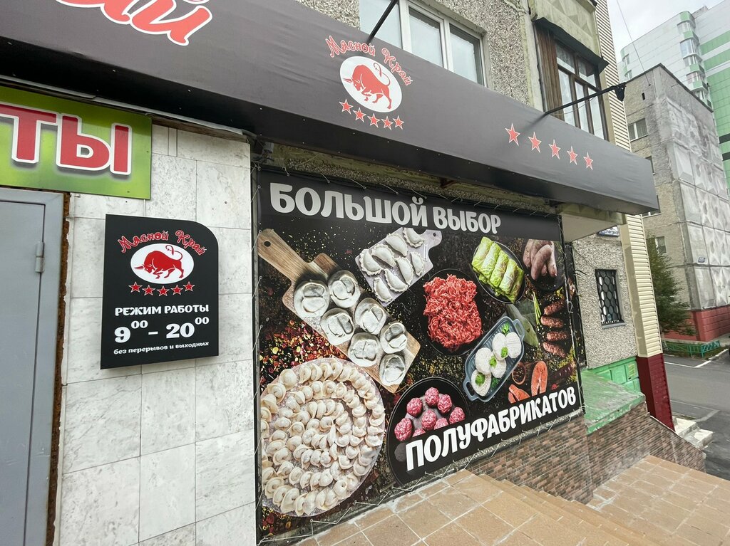 Kasap, şarküteri Мясной край, Surgut, foto