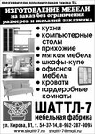 Shuttle-7 (Kirova Avenue No:81), özel mobilya yapımı  Komsomolsk‑at‑Amur'dan
