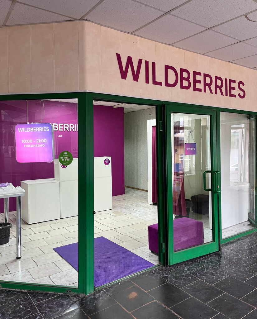 Teslimat noktası Wildberries, Kolomna, foto