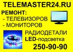 Telemaster24 (Kopylova Street No:76), ses ve video cihazlarının tamiri  Krasnoyarsk'tan