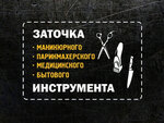 Professional sharpening studio of Ivanovich (Angarskaya Street No:37/18), ev hizmetleri  Moskova'dan