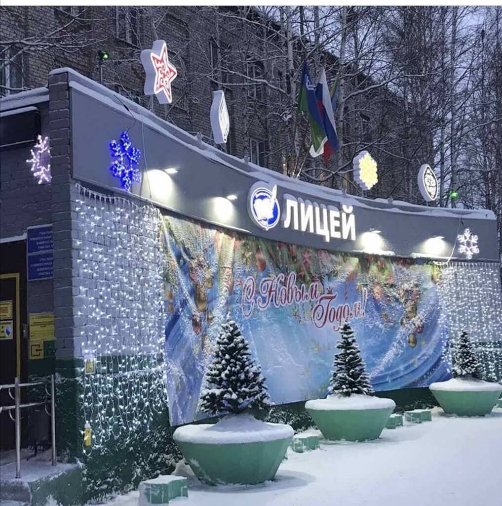 Lise MBO Litsey, Nijnevartovsk, foto